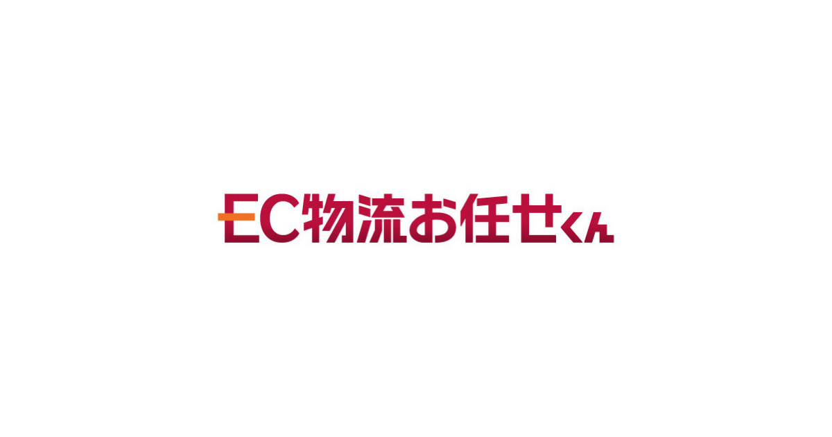 EC物流お任せくん｜SBSグループ